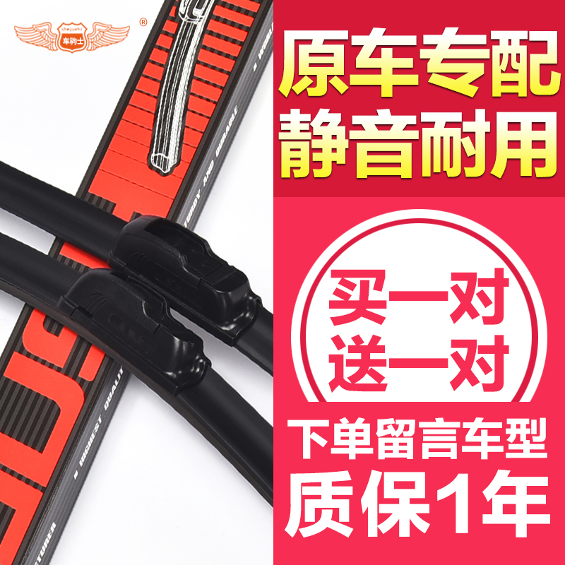车驹士 汽车无骨雨刮器 一对 - 马来西亚中国淘宝代运服务 - MuluPost
