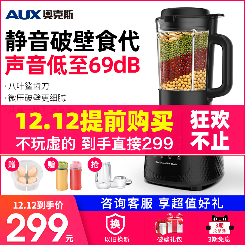 AUX 奥克斯 HX-PB965 破壁料理机 - 马来西亚中国淘宝代运服务 - MuluPost