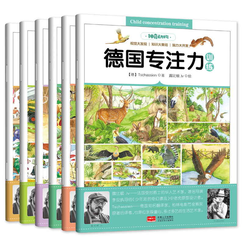 《德国专注力训练》全6册 - 马来西亚中国淘宝代运服务 - MuluPost