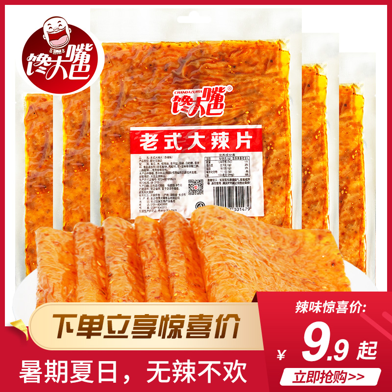 馋大嘴巴 老式大辣片30g*10包 - 马来西亚中国淘宝代运服务 - MuluPost